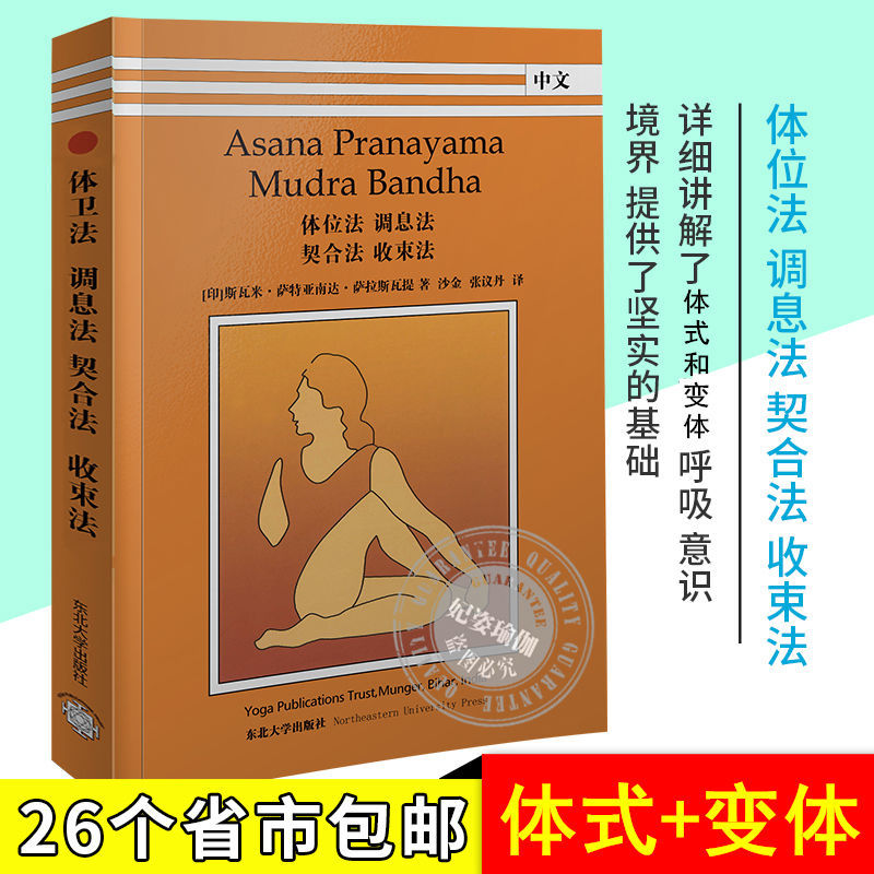 瑜伽体位法调息法契合法收束法体式讲解变体导师教练 师教练