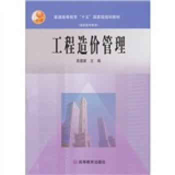 工程造价管理