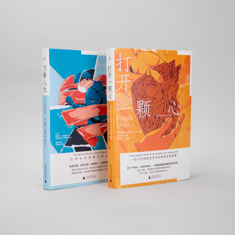 刀锋人生+打开一颗心 2册套装 理想国纪实系列 理想国图书官方旗舰店