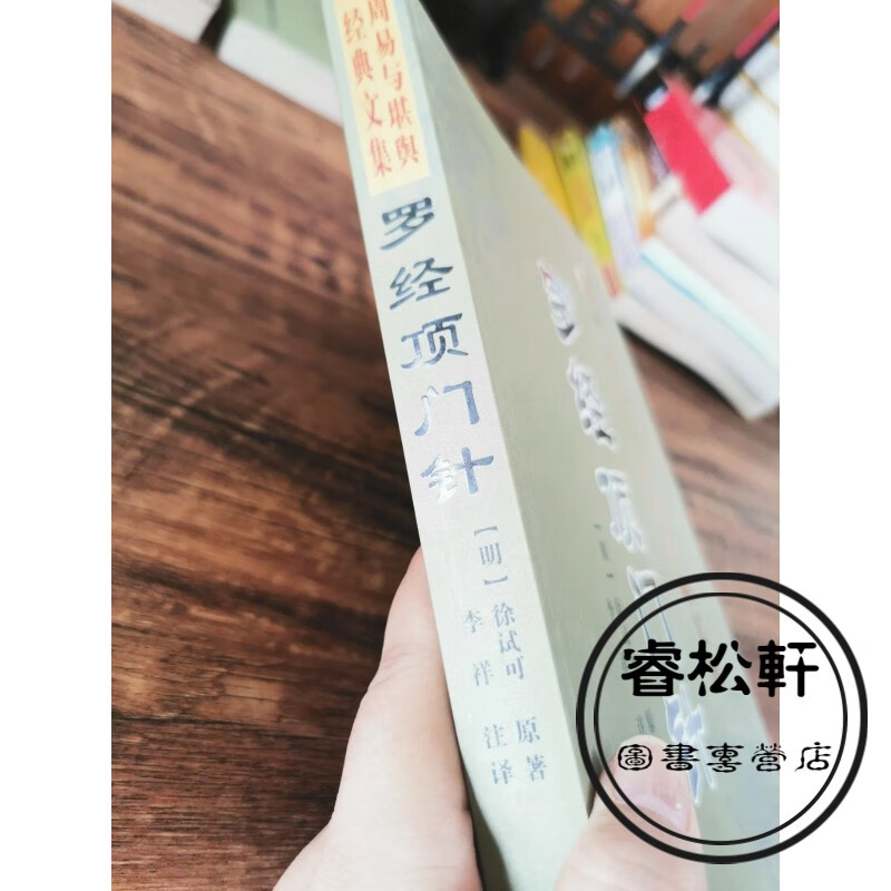 【罗经顶门针】罗盘使用说明古代风水秘笈