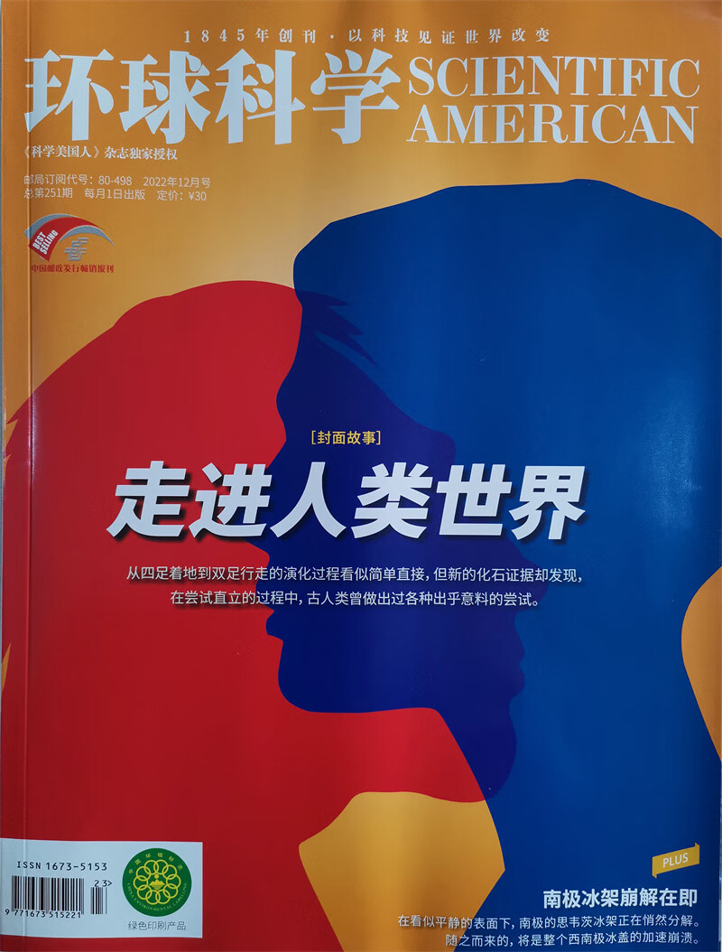 环球科学 2022年12月号 本期封面【走进人类世界】科学美国人授权中文版科技变革图书全球科普百科书籍非青少版万物诺奖专刊