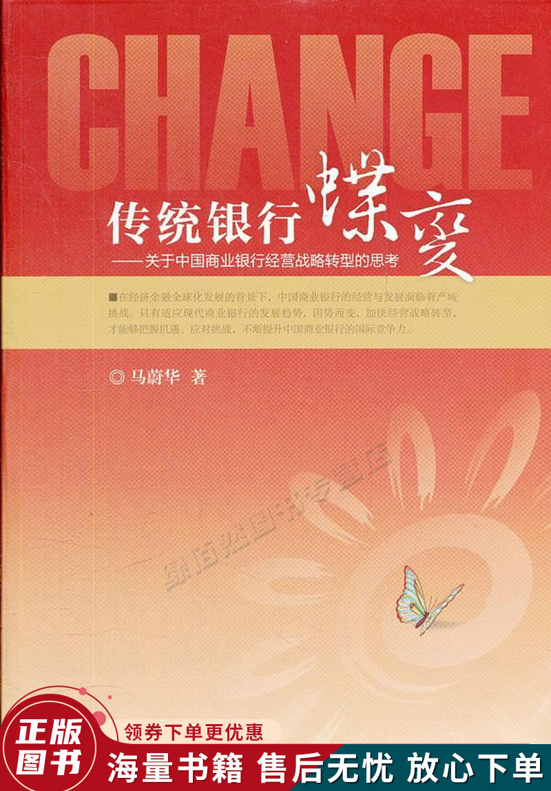 传统银行蝶变
