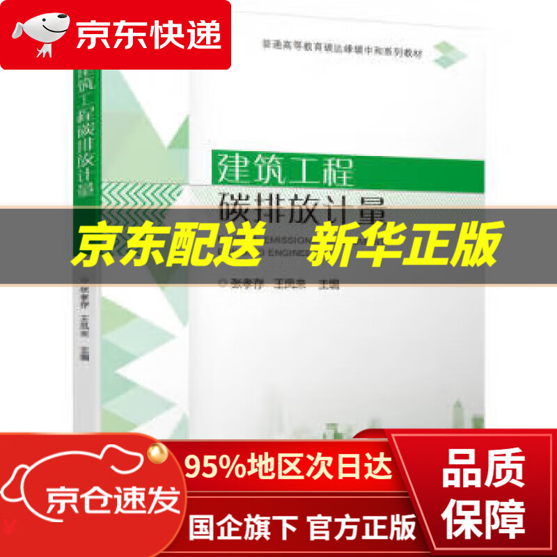【 】建筑工程碳排放计量