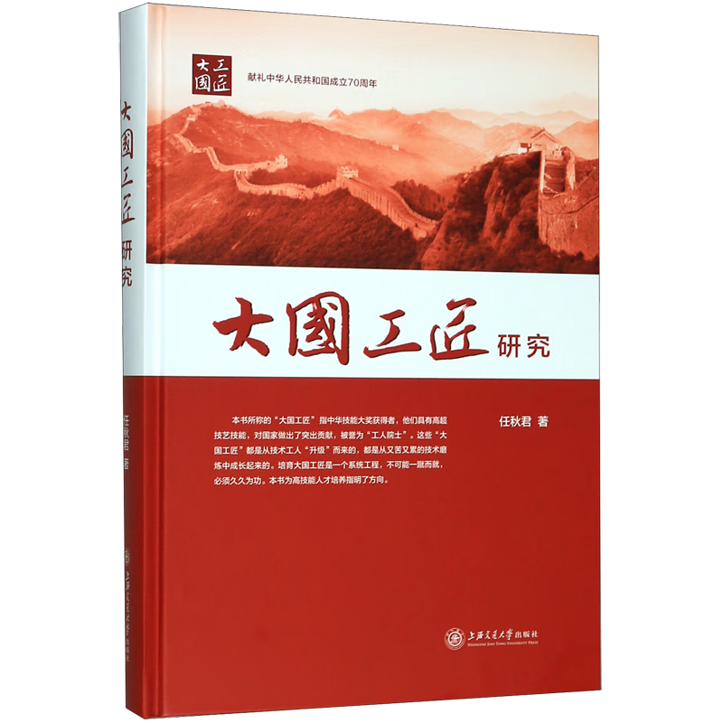 大国工匠研究(精)