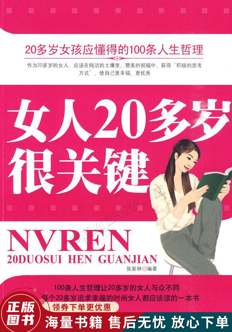 女人20多岁很关键
