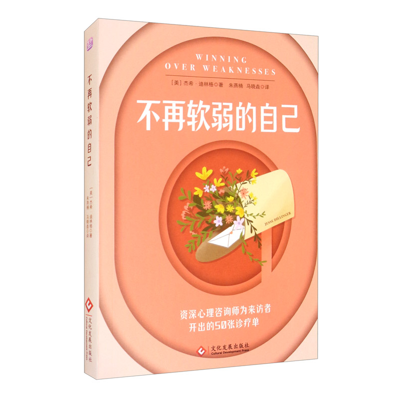 不再软弱的自己