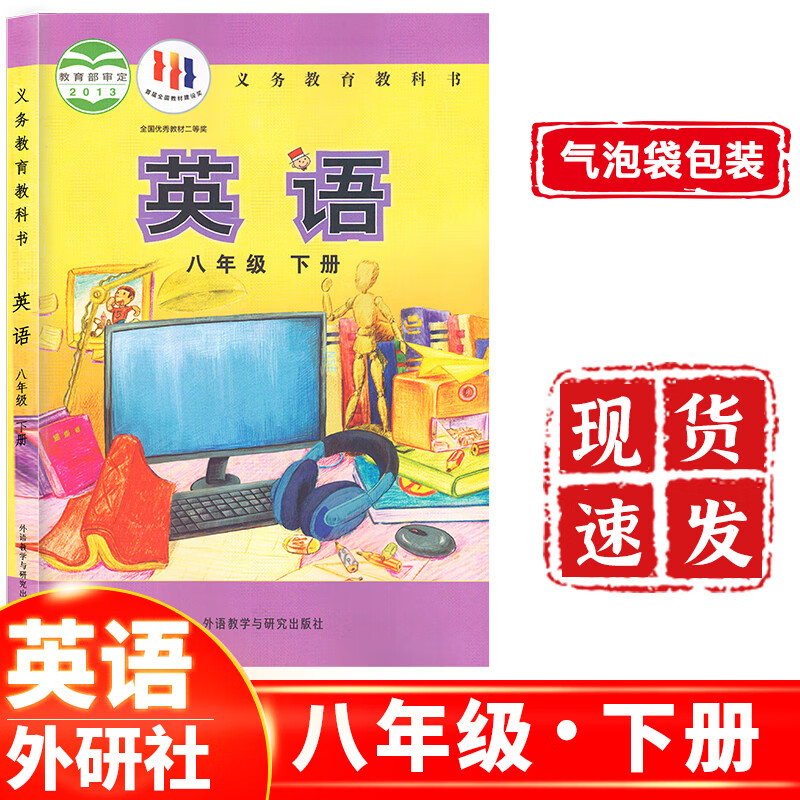 现货 2023新版八年级下册英语书外研版 初二下册英语课本教材教科书外语教学与研究出版社 八年级