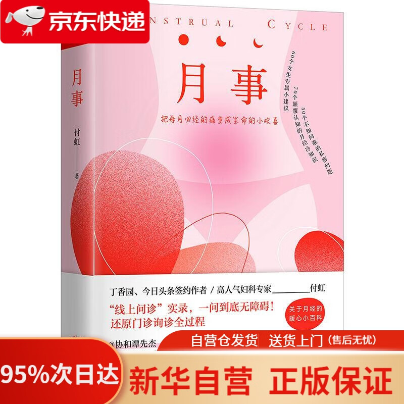月事 付虹 天津科学技术出版社 9787557687403