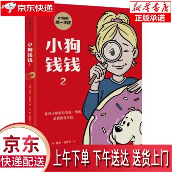 小狗钱钱2 博多·舍费尔 著 中信出版集团
