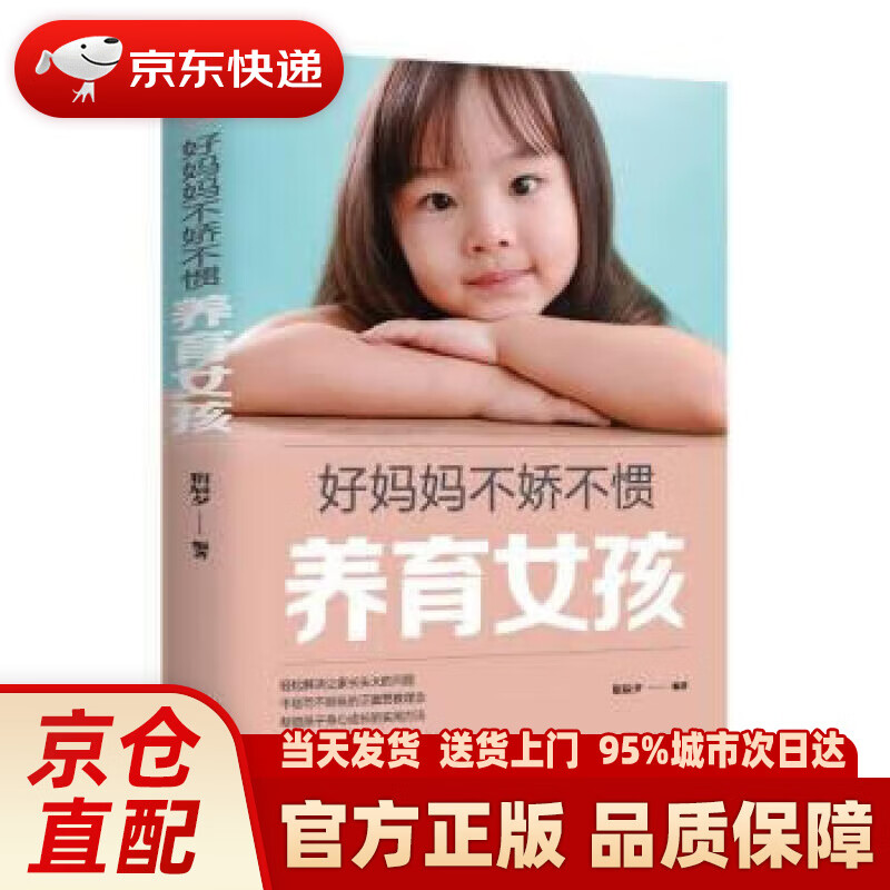 【新华】好妈妈不娇不惯养育女孩