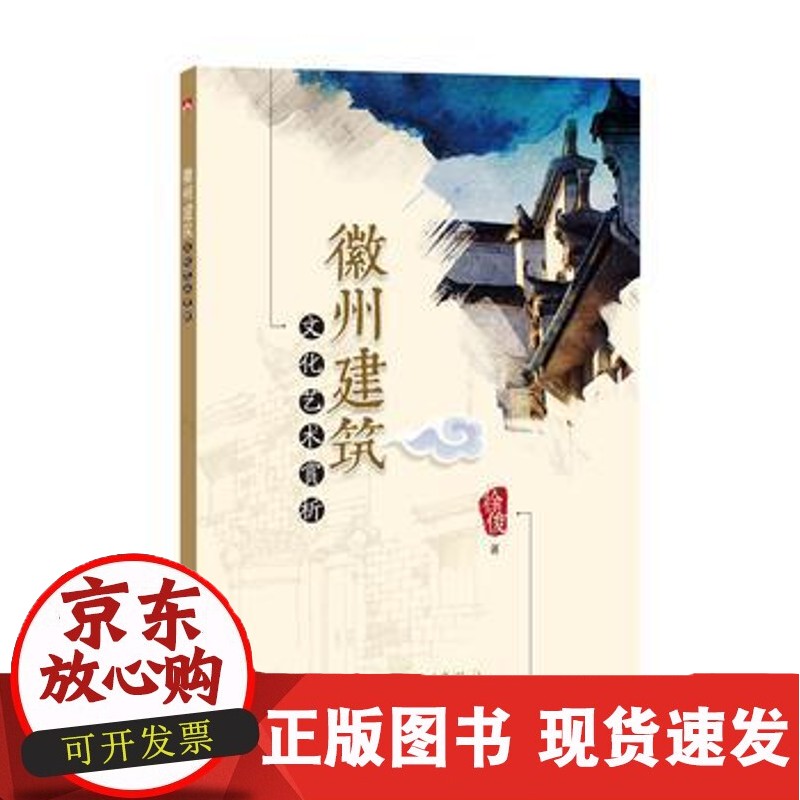 徽州建筑文化艺术赏析