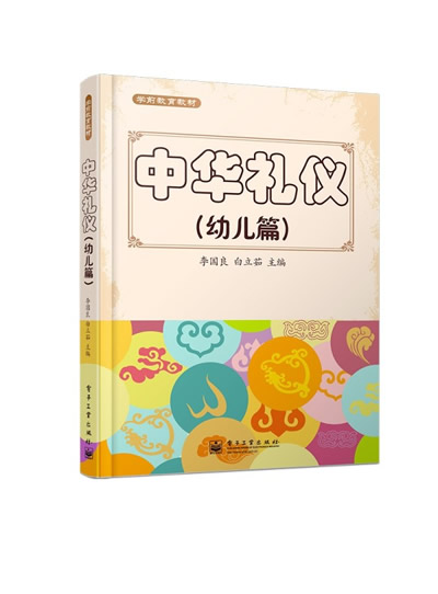 中华礼仪