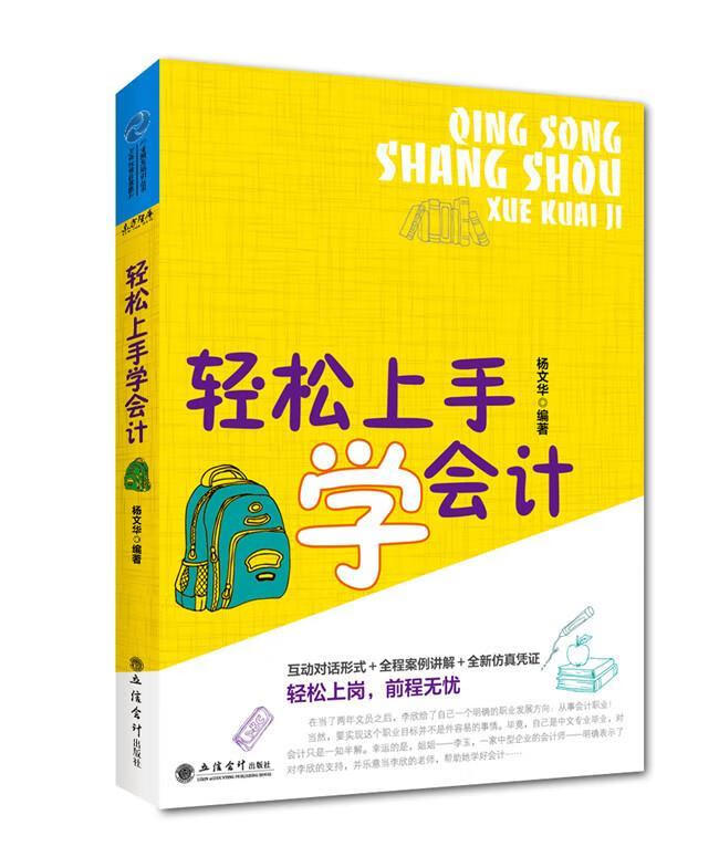 轻松上手学会计