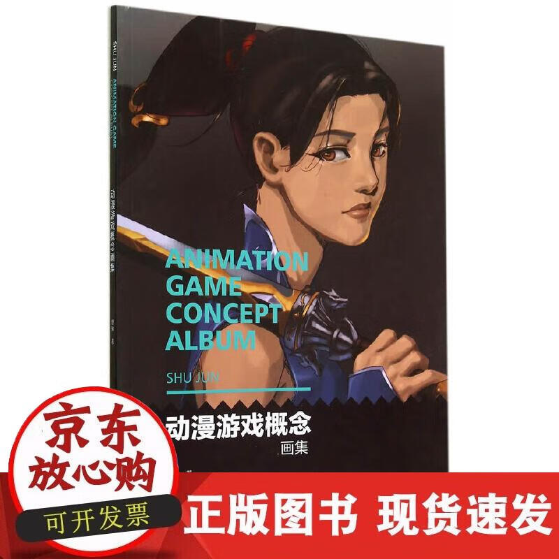 【现货】动漫游戏概念画集
