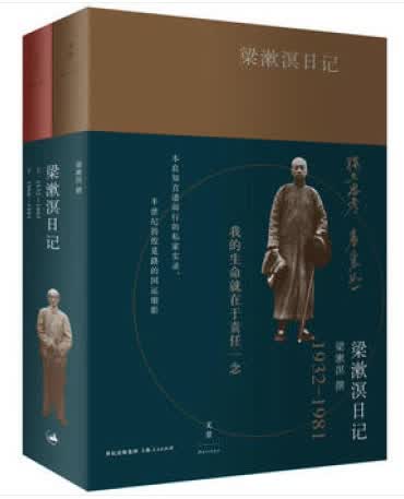 【现货】梁漱溟日记（套装共2册）梁漱溟上海人民出版社 北方图书城