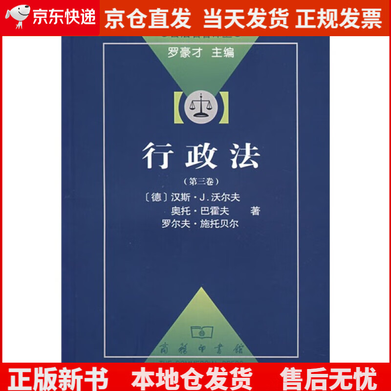 行政法（第3卷）《现货速发》，