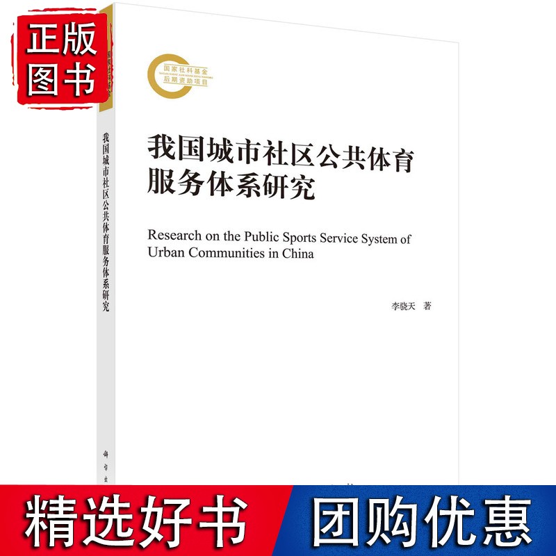 我国城市社区公共体育服务体系研究