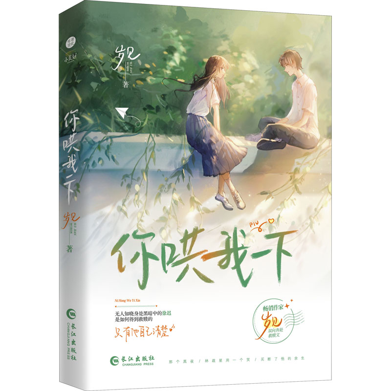 你哄我一下 图书