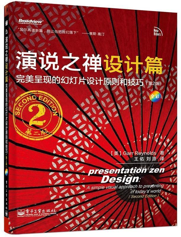演说之禅设计篇【，放心购买】