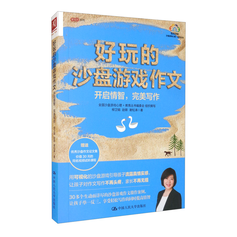 好玩的沙盘游戏作文：开启情智，完美写作