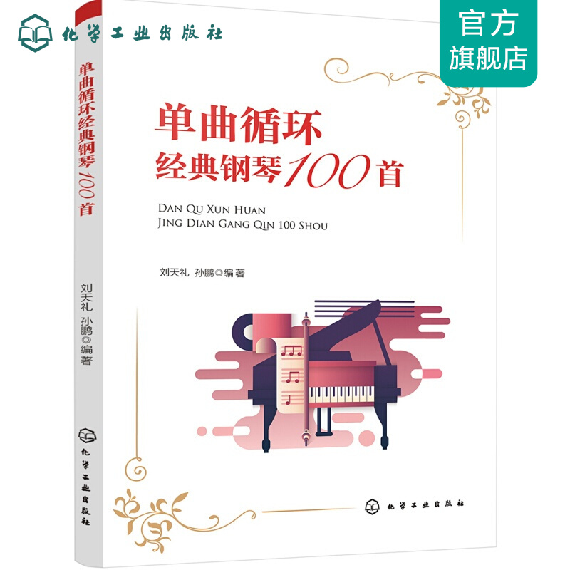 单曲循环经典钢琴100首