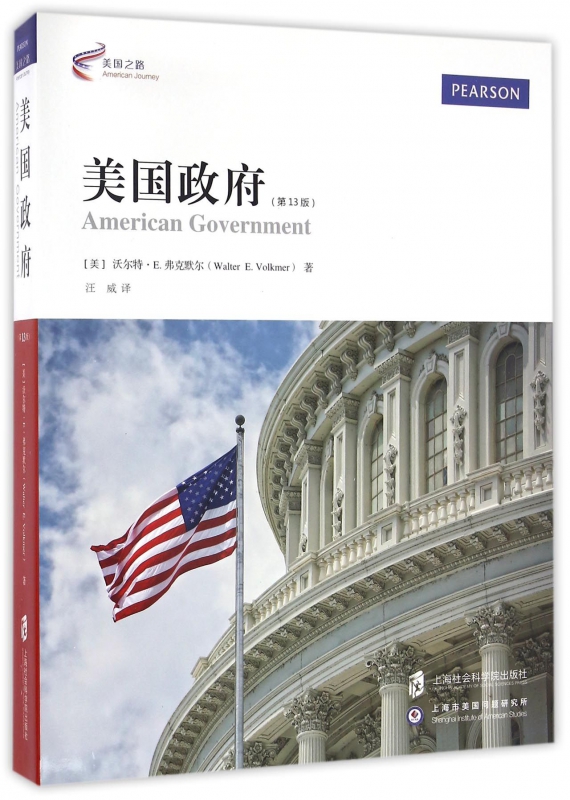 美国政府(第13版)