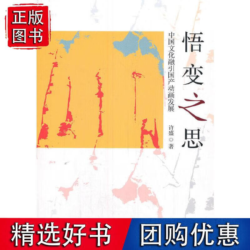 悟变之思：中国文化融引国产动画发展