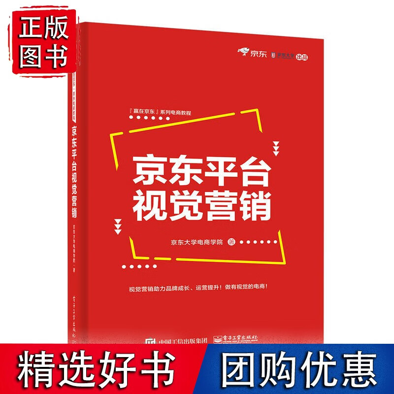 平台视觉营销