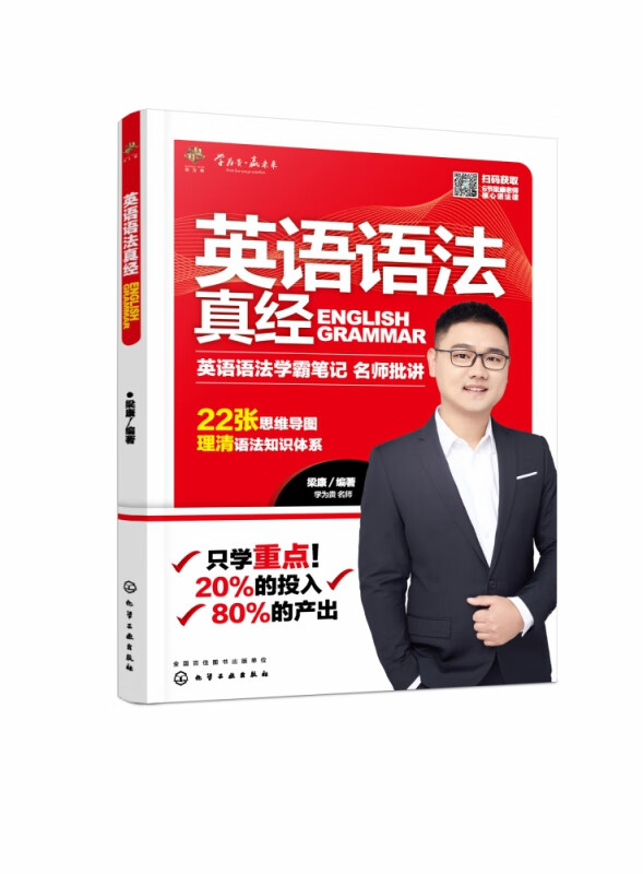 英语语法真经