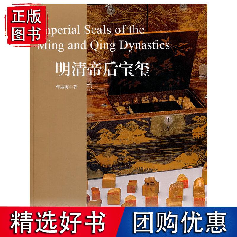 明清帝后宝玺