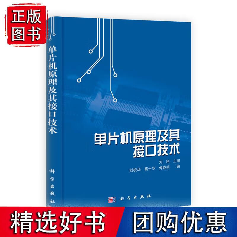 单片机原理及其接口技术