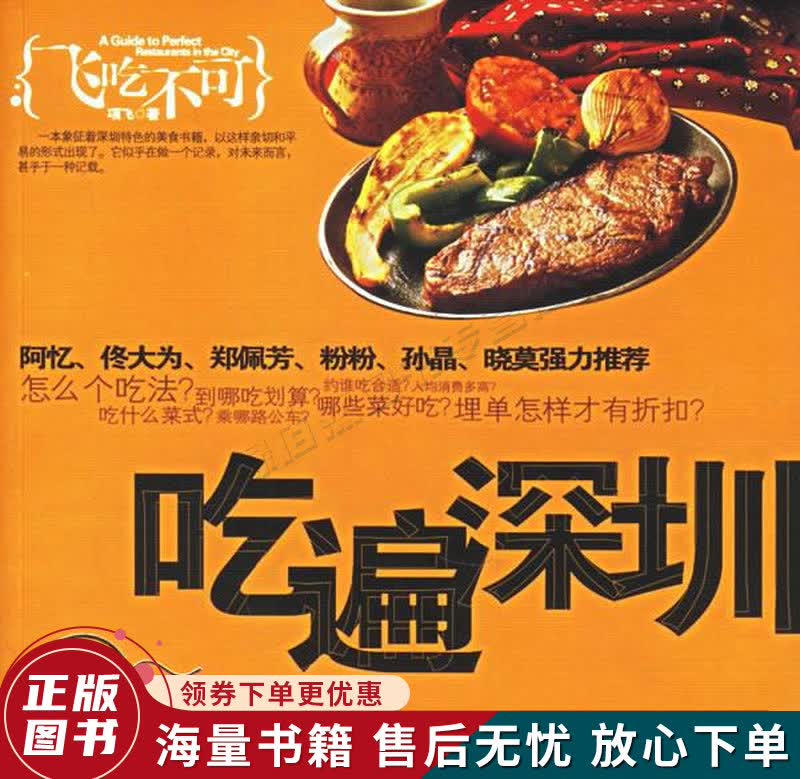 吃遍深圳