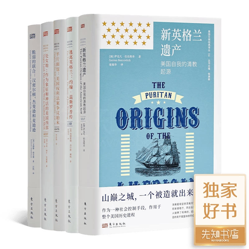 【美】伦纳德•威廉姆斯•利维《半片面包：美国权利法案争议始末》 美国文明经典译丛（5册）