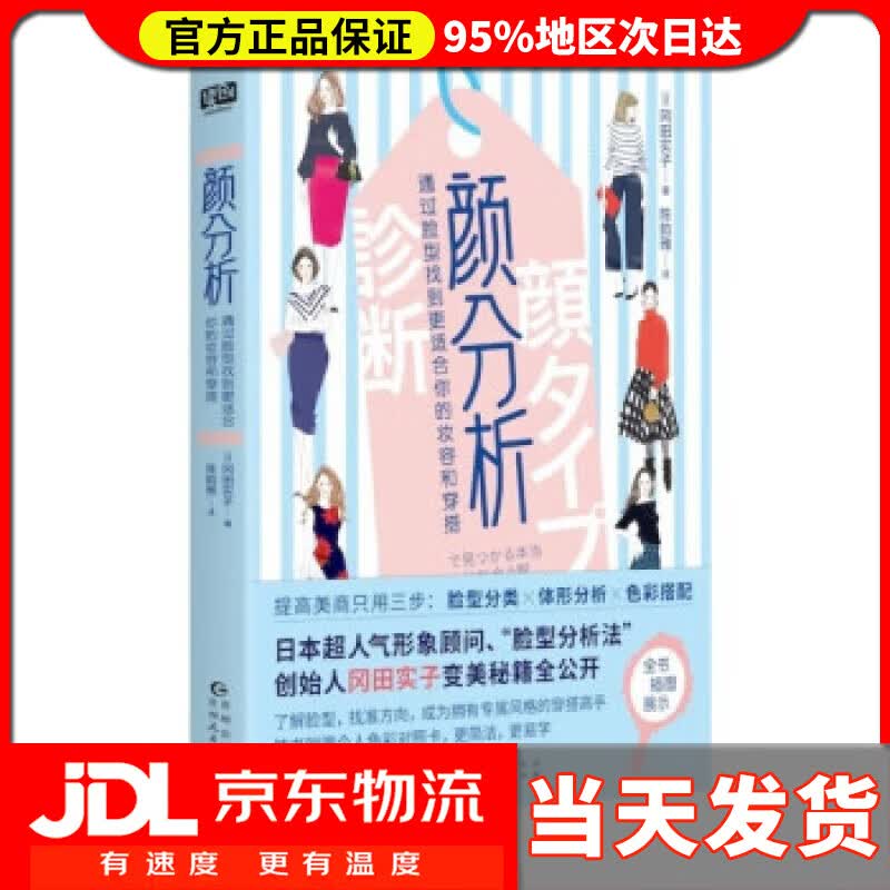 颜分析 冈田实子 著,陈韵雅 译 贵州人民出版社 9787221172723