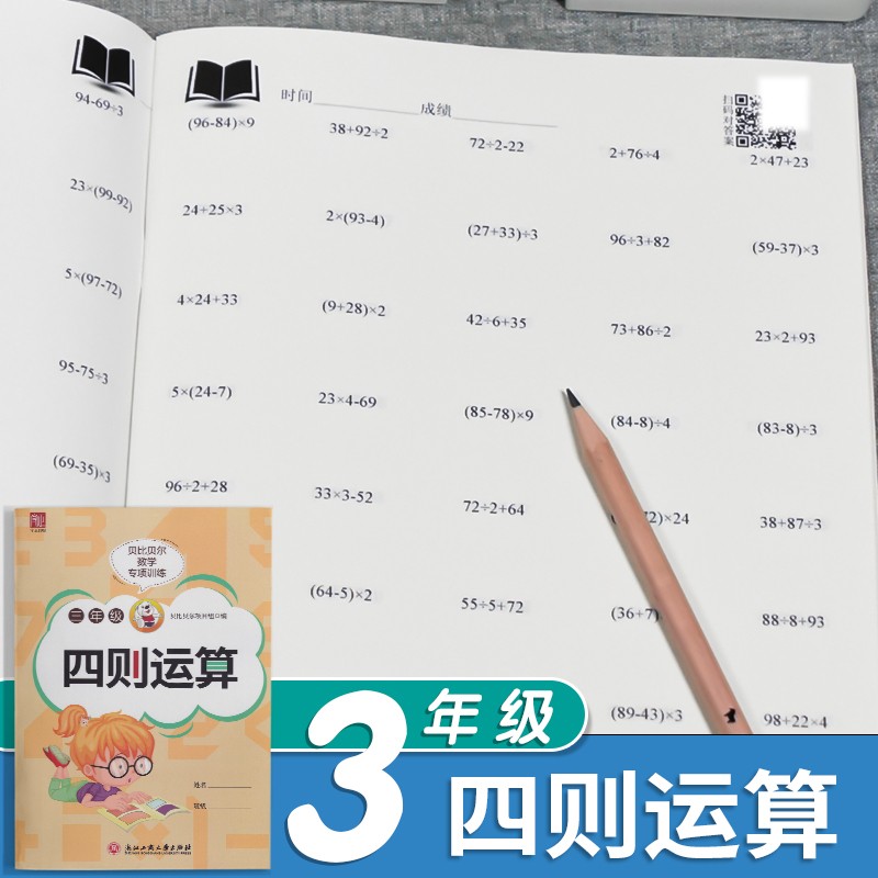 二三四年级数学两位数乘法乘除法乘除竖式计算题练本上册下下册口算 贝比贝尔尔数学专项小学二三年级1000以内一千内的三位数加减法混合计算题 四则运算
