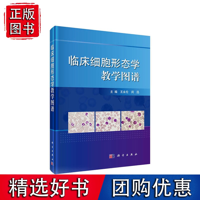 临床细胞形态学教学图谱