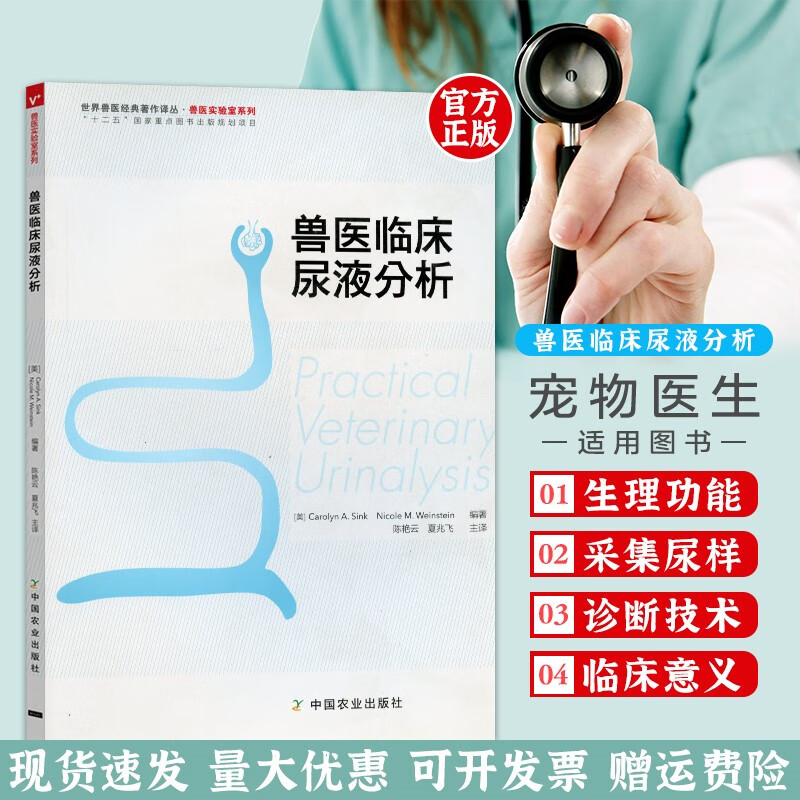 兽医临床尿液分析 陈艳云 夏兆飞主译 犬猫临床尿液检验