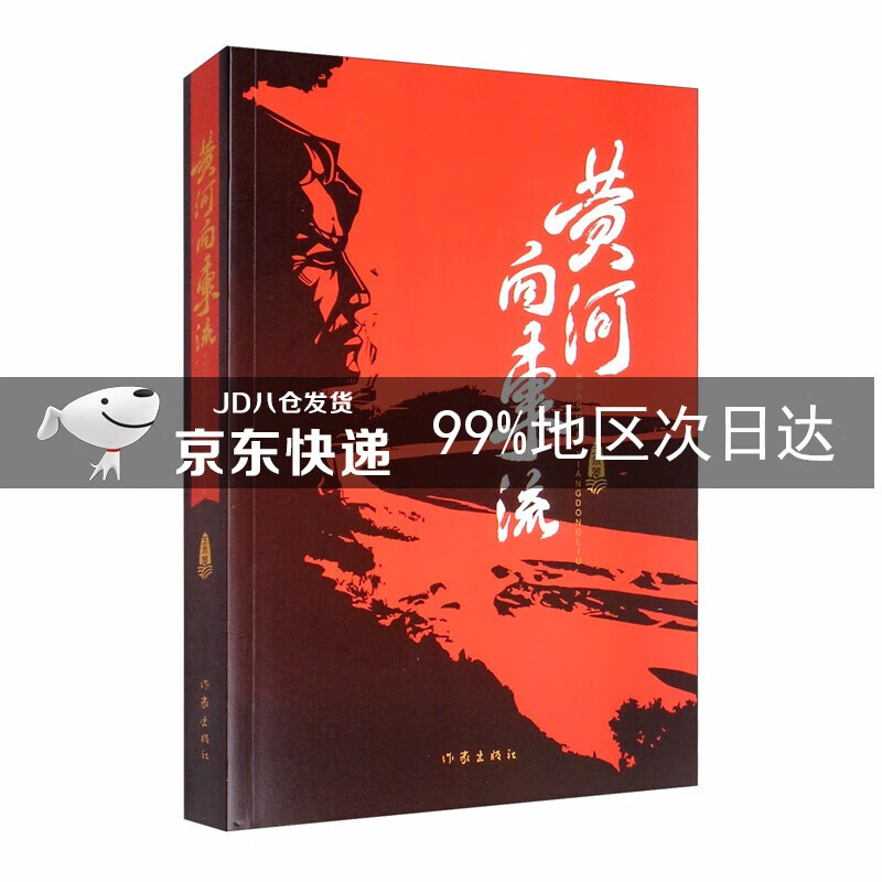 黄河向东流
