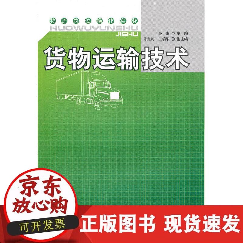 【现货】货物运输技术
