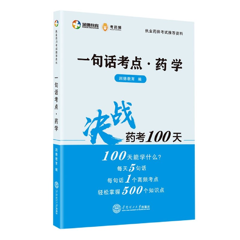 一句话考点(药学)