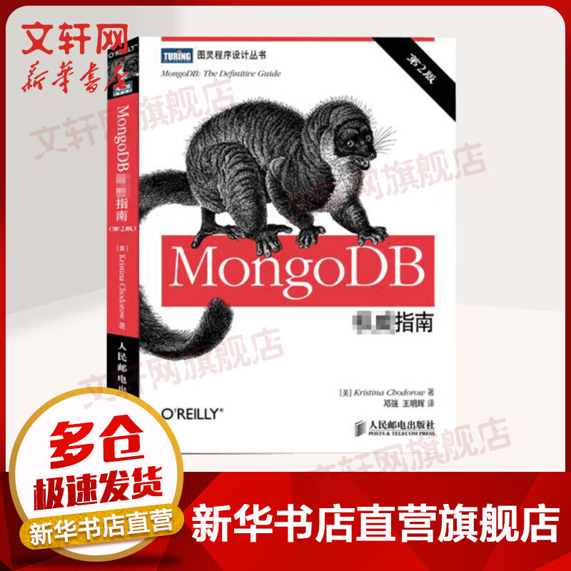 MongoDB权威指南 第2版