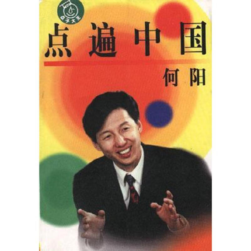 点遍中国