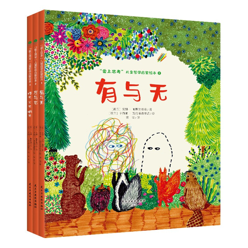好好好小学生的成语故事和小古文（共11本）好好好 4-7岁 儿童哲学启蒙绘本3本
