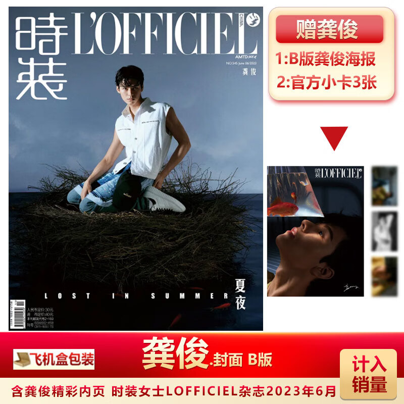 现货 ELLE7月 龚俊封面 店赠海报+明信片 计入销量 ELLE世界时装 B版 时装女士6月 龚俊封面+赠官