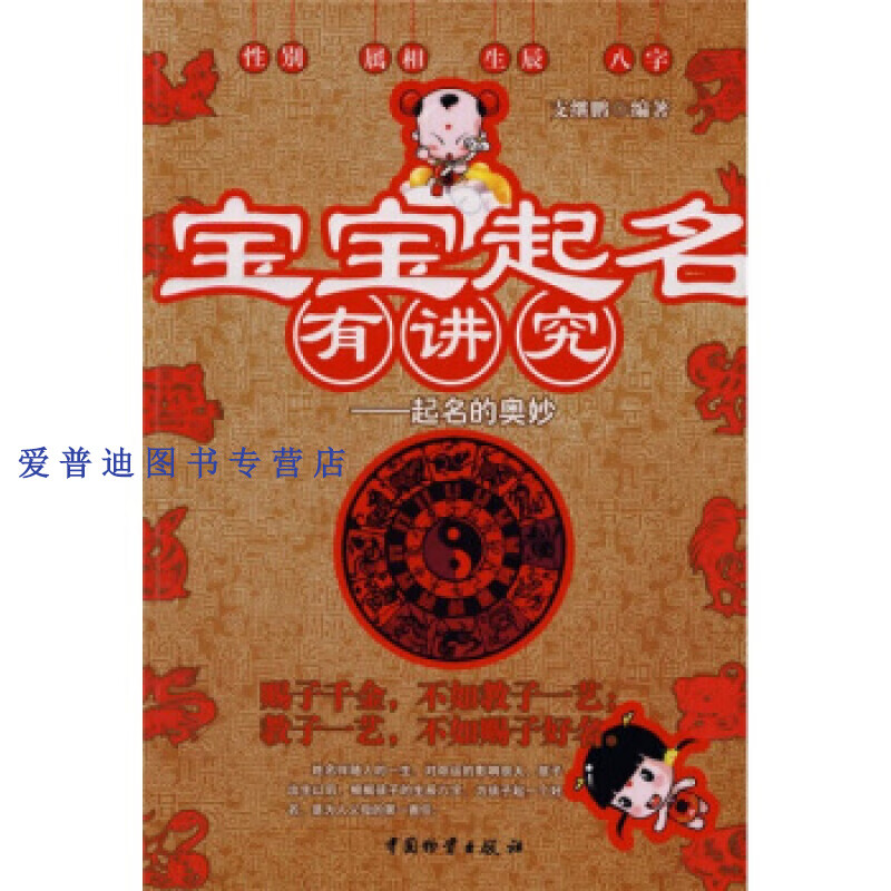 宝宝起名有讲究 起名的奥妙 支继鹏【，放心购买】