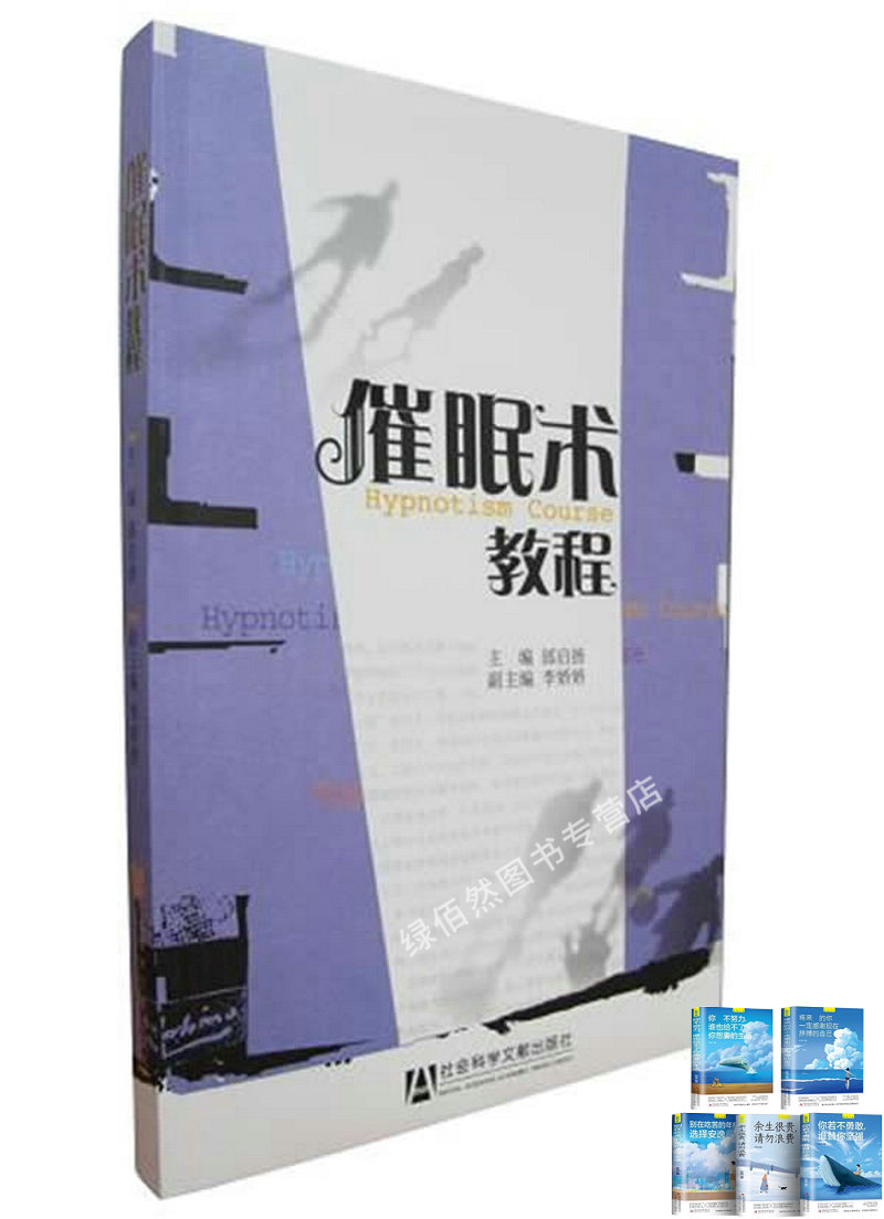 催眠术教程 催眠术教程