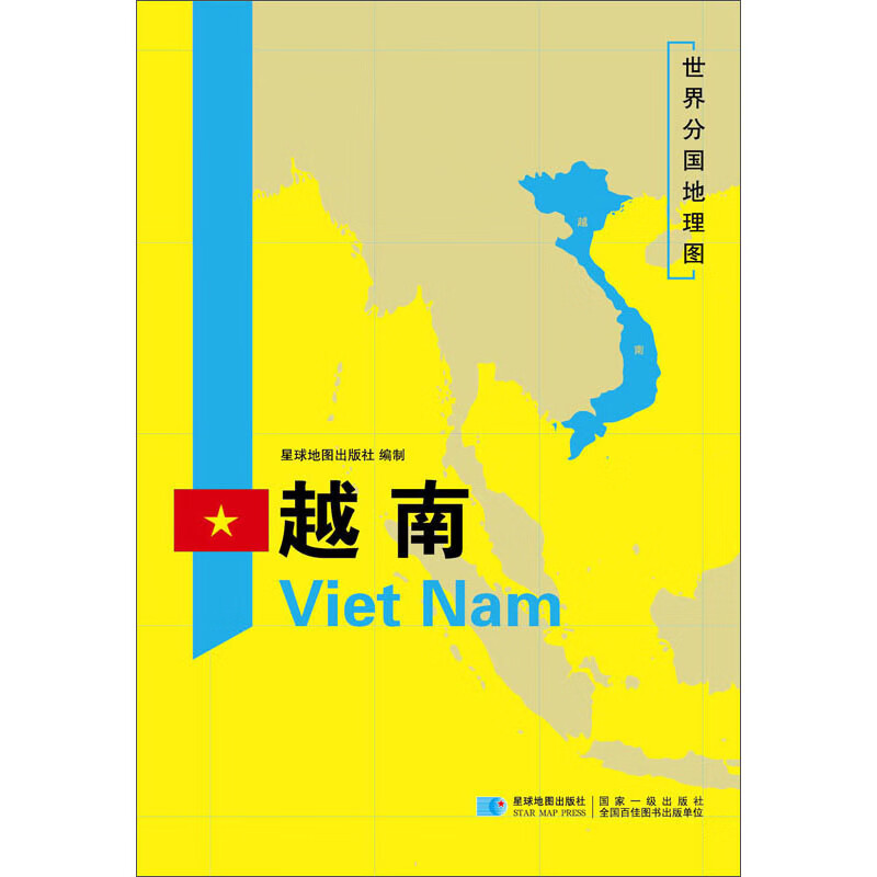 越南世界分国地理图【精选】