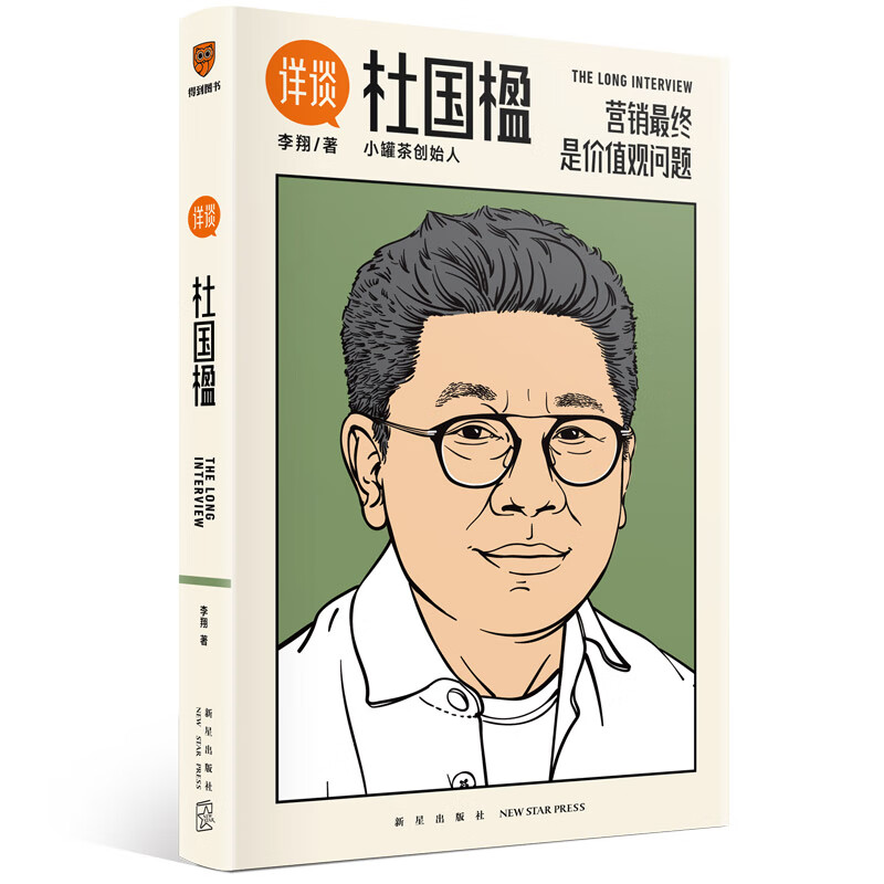 详谈：杜国楹