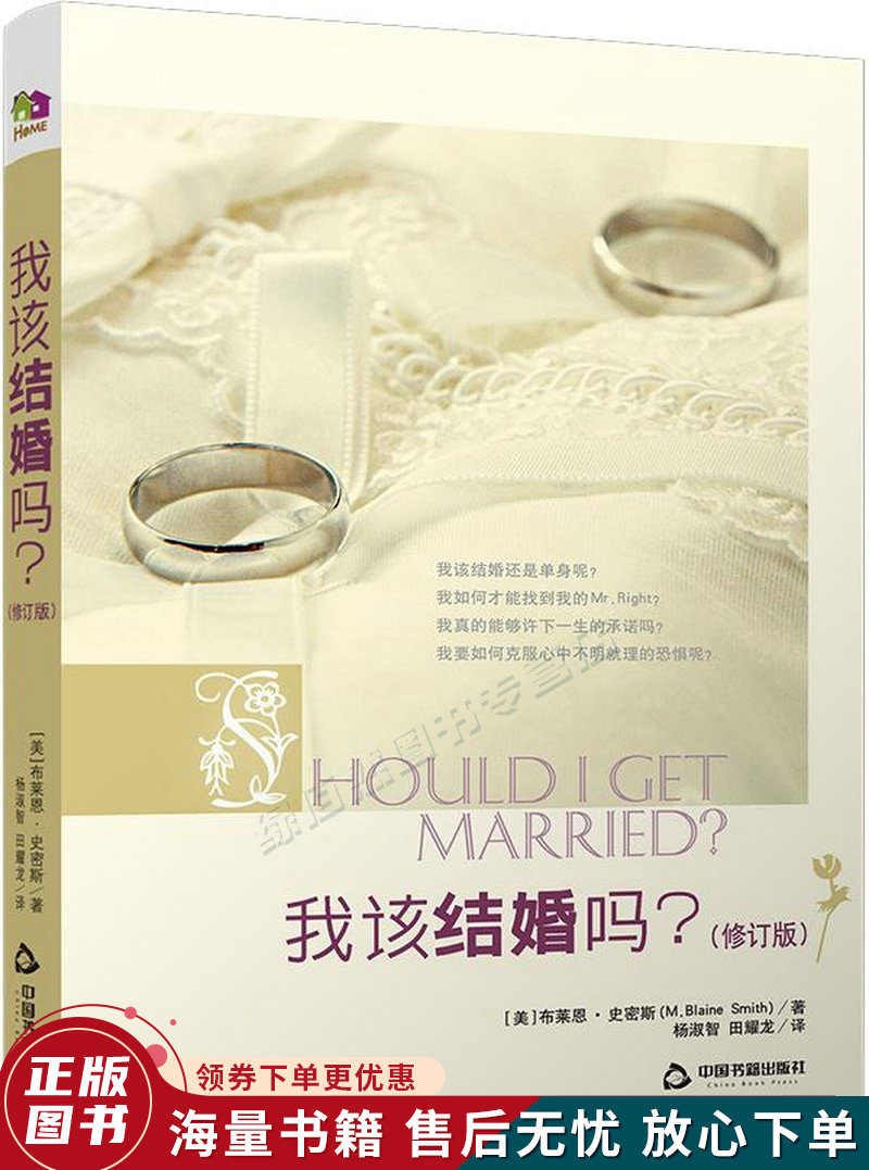 我该结婚吗