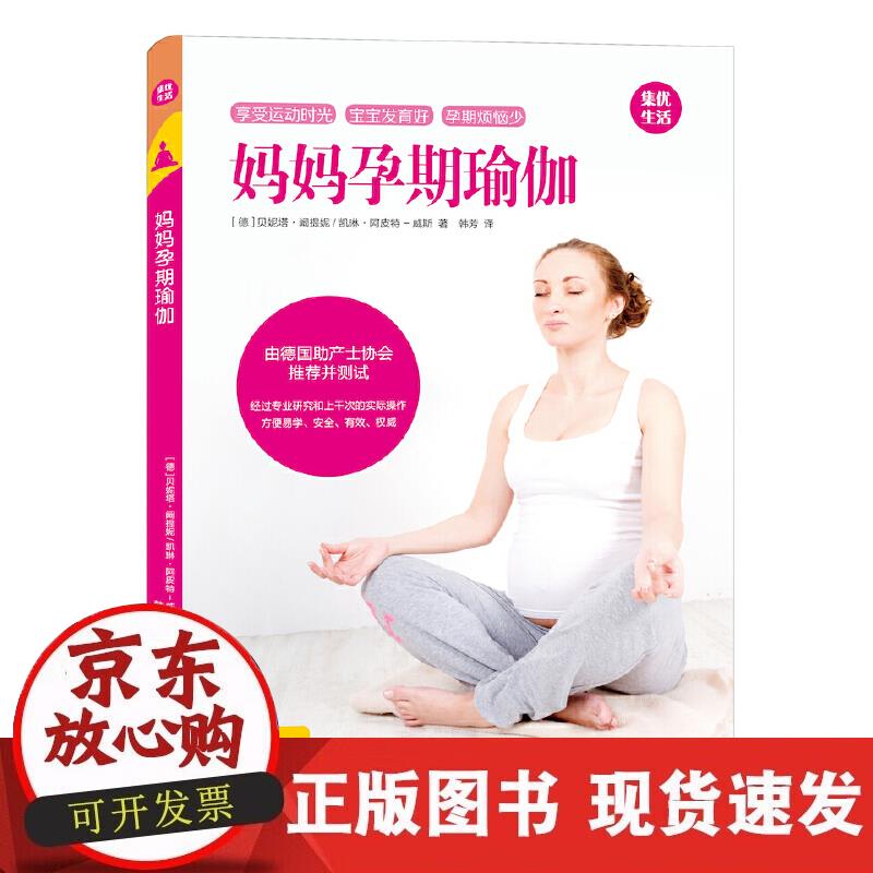 【直发】妈妈孕期瑜伽